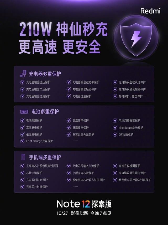Redmi Note 12探索版官宣：210W神仙秒充！ - 知乎
