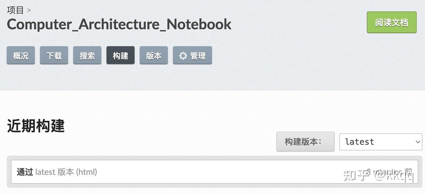 Read the Docs+GitHub 文档托管教程 - 知乎