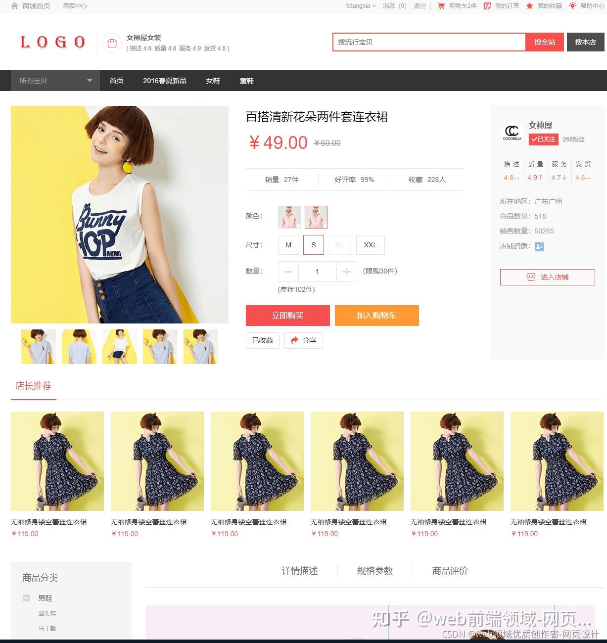 Html5期末大作业:网站设计——服装商城 功能齐全31页 Htmlcssjavascript 学生dw网页设计作业成品 Web课程