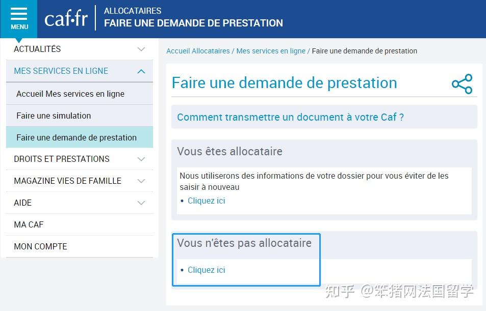 留法必读 | CAF系统更新改版后如何操作？附上超全房补申请攻略！ - 知乎