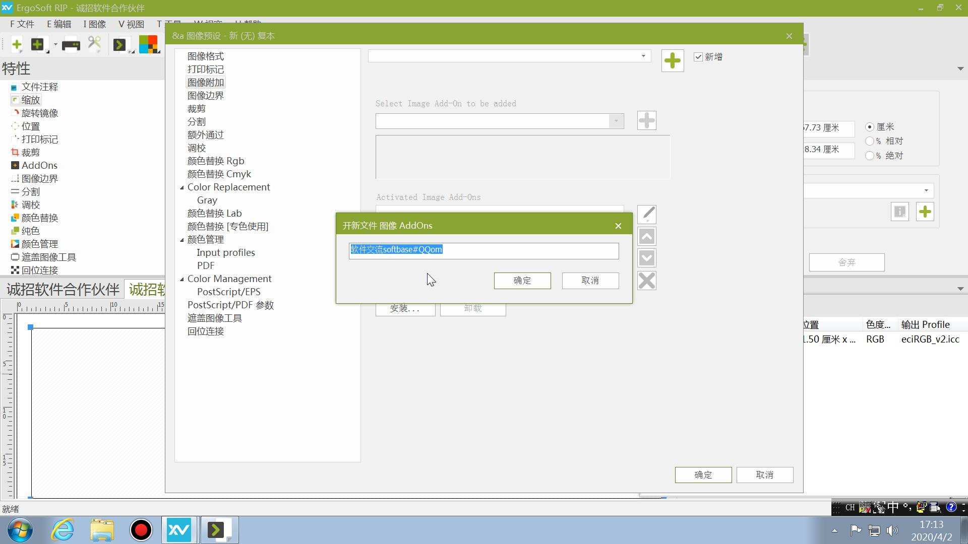 ErgoSoft PosterPrint RIP 数码影像打印生产软件 - 知乎