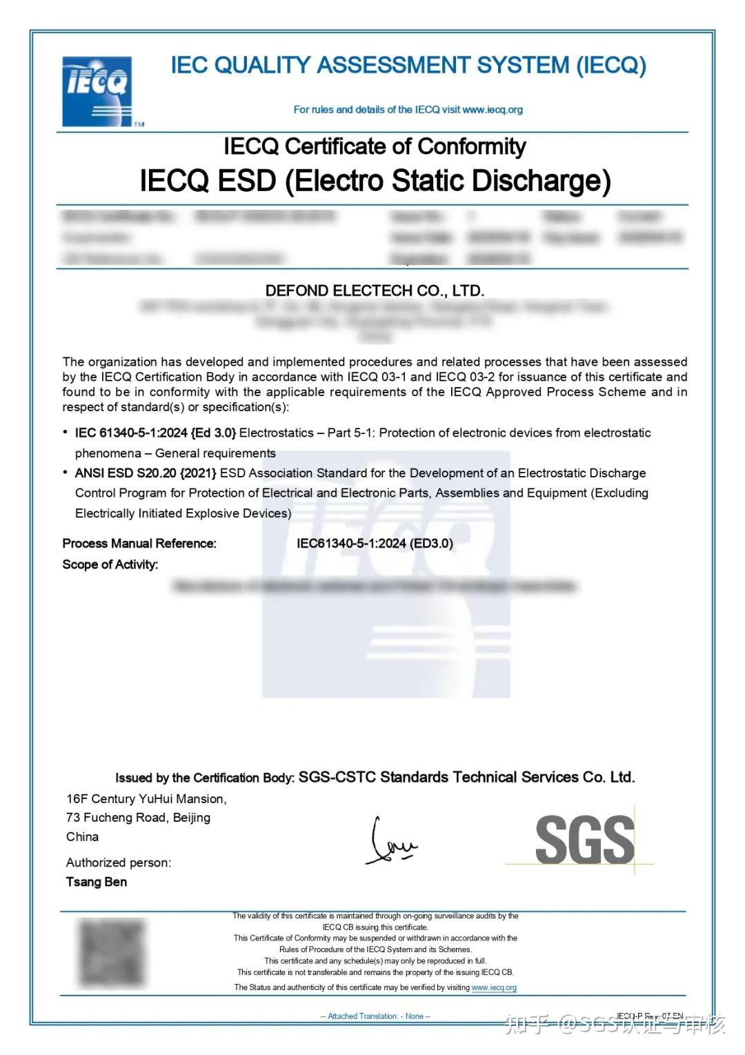 案例 | SGS为德丰颁发IECQ ESD静电防护管理体系认证证书，助力企业提升国际竞争力！ - 知乎