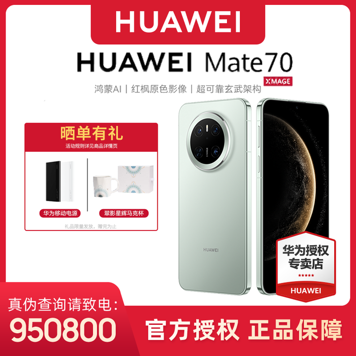 mate70 与 mate70pro 哪个值得入手呢？为什么呢？ - 知乎