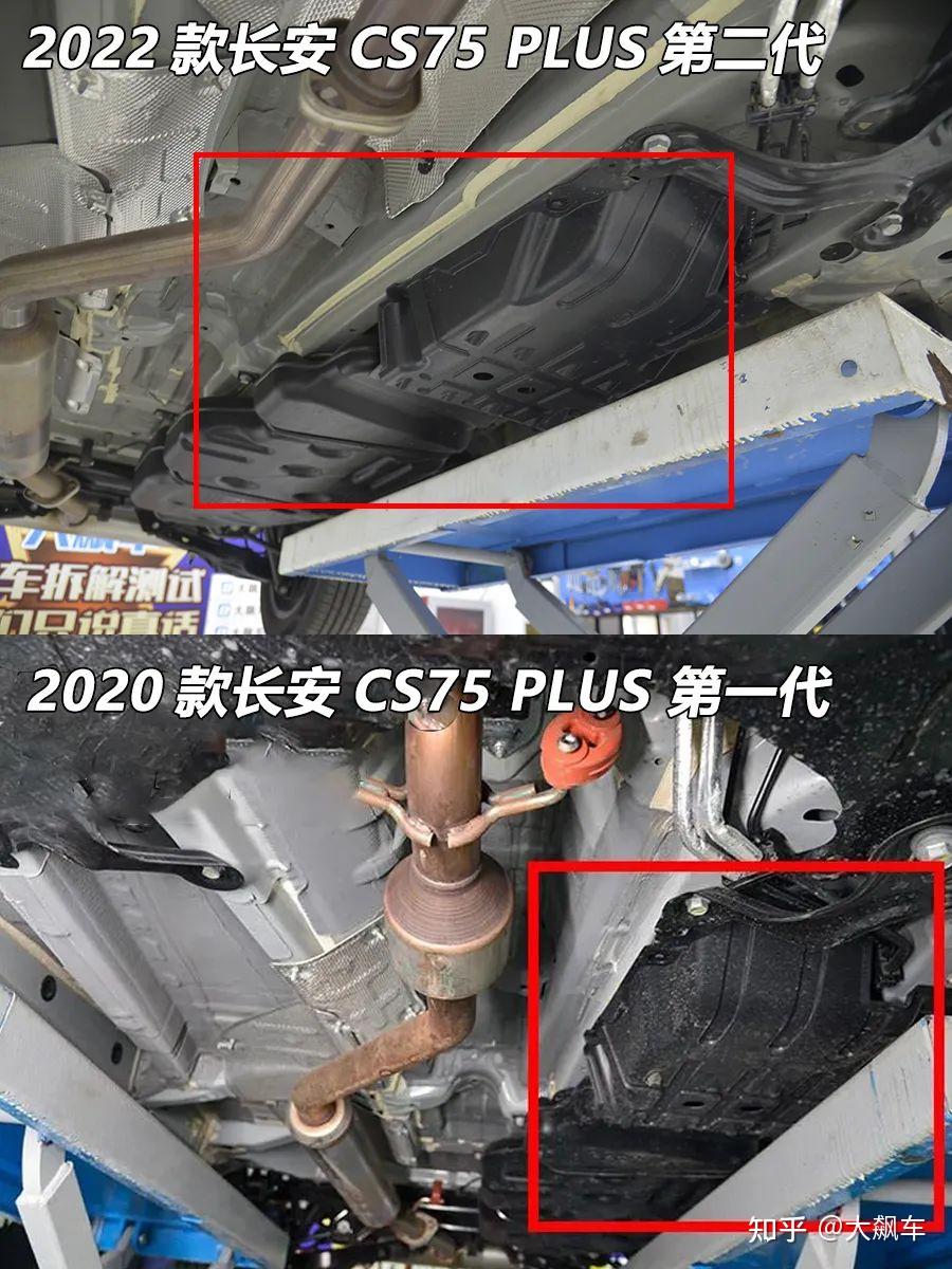 长安CS75P拆车：拆解第三代车型，看看底盘都升级了什么？ - 知乎