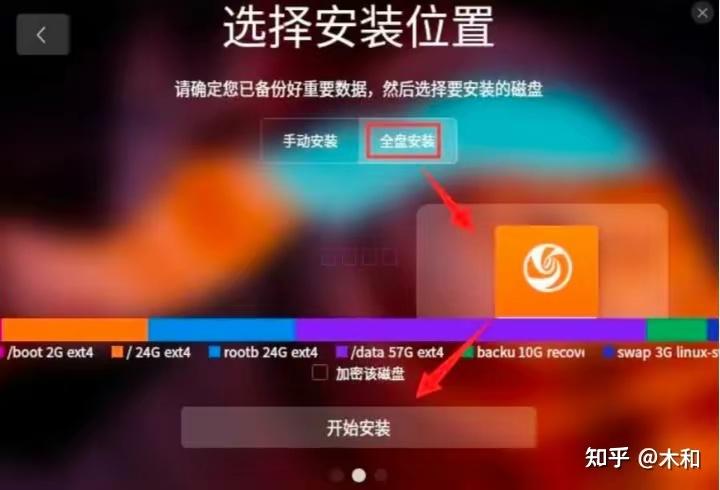 统信UOS V20安装步骤 - 知乎