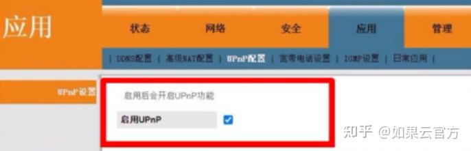 光猫配置DMZ/UPNP - 知乎