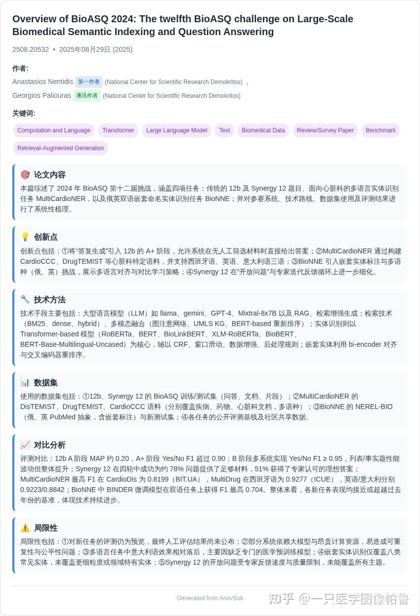 Arxiv最新论文（医疗大模型,基准，agent）2025.08.30 - 知乎