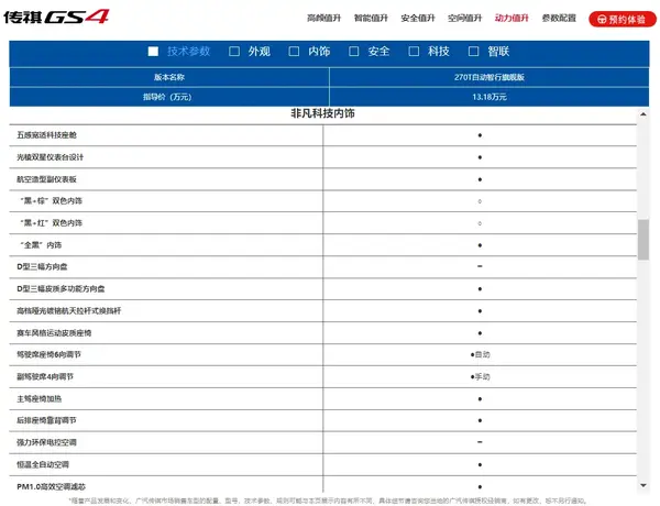 质量投诉｜广汽传祺以符合标准为由 拒绝承认22款GS4存安全隐患 - 知乎