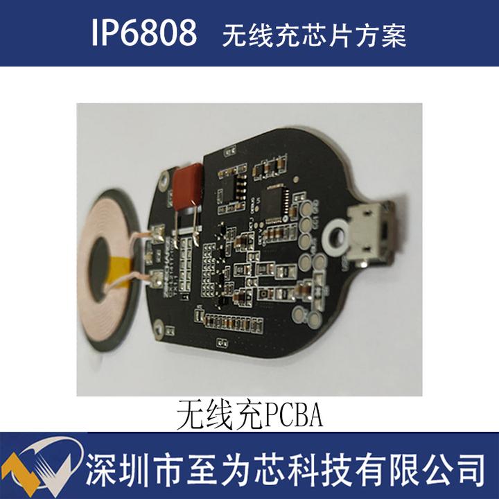 IP6808至为芯支持A11线圈的5W到15W功率无线充电方案芯片 - 知乎