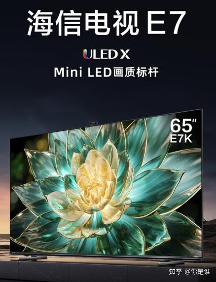 2023年终海信电视怎么选？E7K、E8K、U8KL各有特色，一篇带你一网打尽！