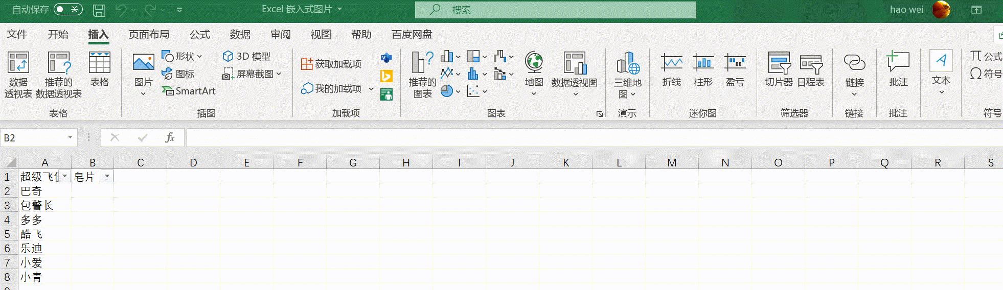 Excel图片如何切换为嵌入单元格图片? 知乎