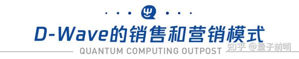 一文总览量子商业巨头D-Wave的发展规划和未来路线 - 知乎