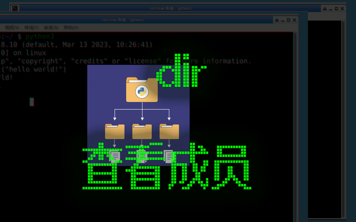 [oeasy]python069_当前作用域都有些什么_列表dir_函数_builtins - 知乎