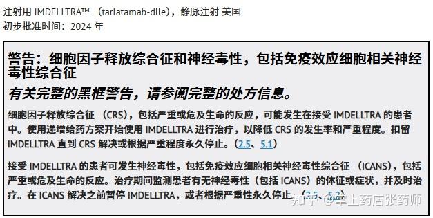 小细胞肺癌“首款”靶向药:塔拉妥单抗（Tarlatamab、AMG757、IMDELLTRA）在美国获批上市！附完整版中文说明书 - 知乎