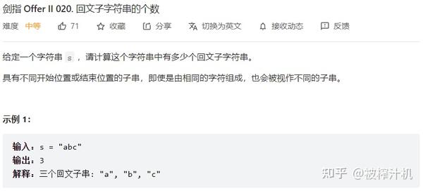 剑指 Offer Ii 020 回文子字符串的个数 知乎