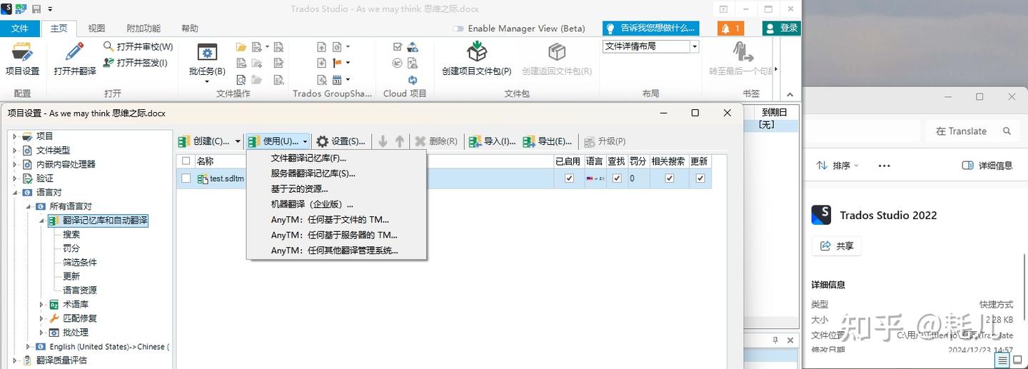 TRADOS翻译软件踩坑记录 - 知乎