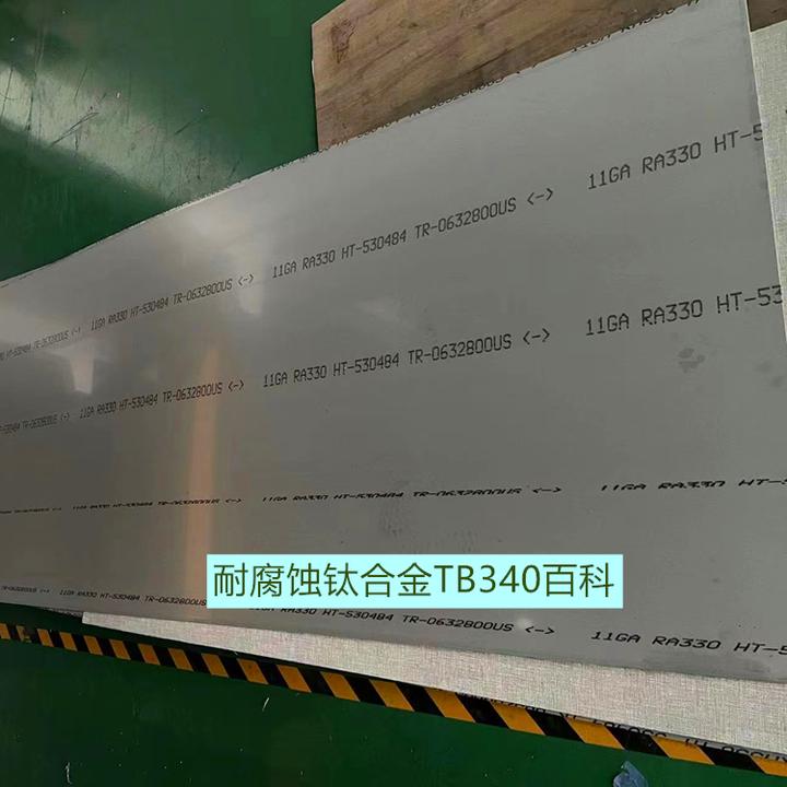 耐腐蚀钛合金TB340百科 - 知乎