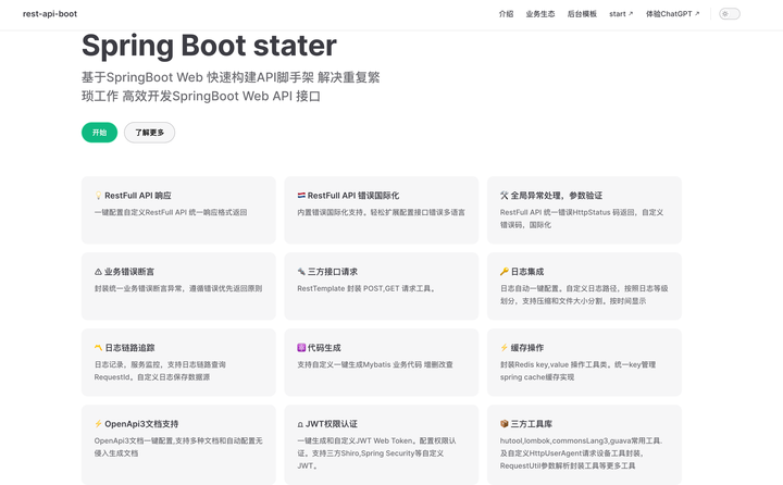 我开源了团队内部基于SpringBoot Web快速开发的API脚手架v1.6.0更新 - 知乎