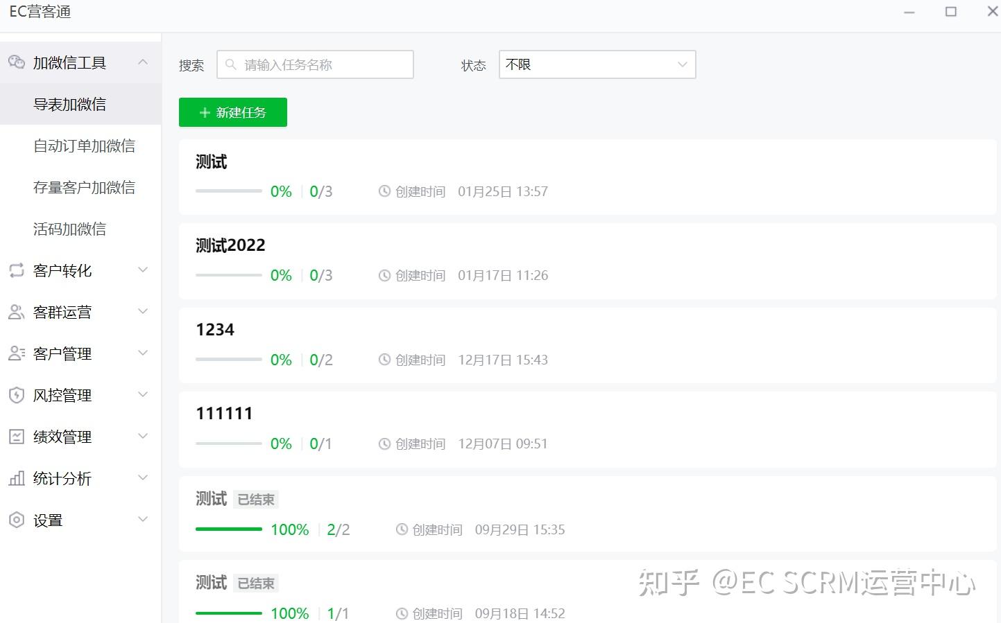 带您了解EC SCRM系统的核心功能，SCRM领跑者 - 知乎