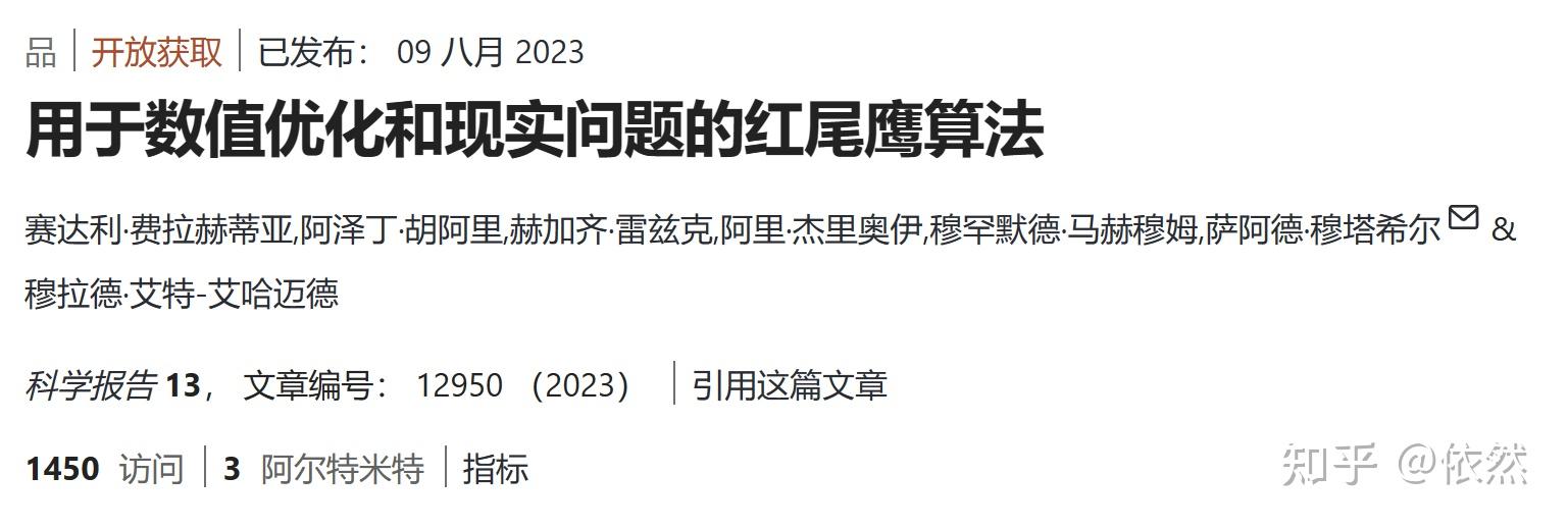 【2023年8月最新算法】红尾鹰优化算法(matlab代码实现) 知乎