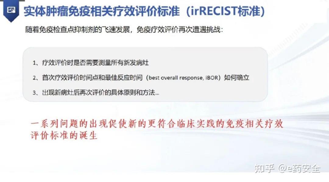 iRECIST丨实体肿瘤免疫治疗疗效评价标准 - 知乎