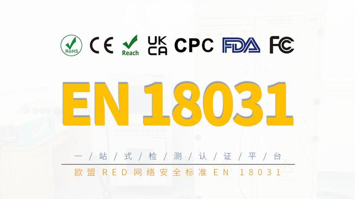 欧盟RED网络安全标准EN 18031 - 知乎