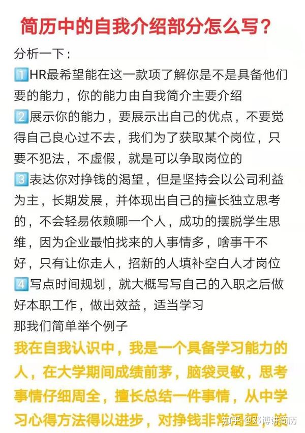 简历中的自我介绍部分怎么写？ 知乎