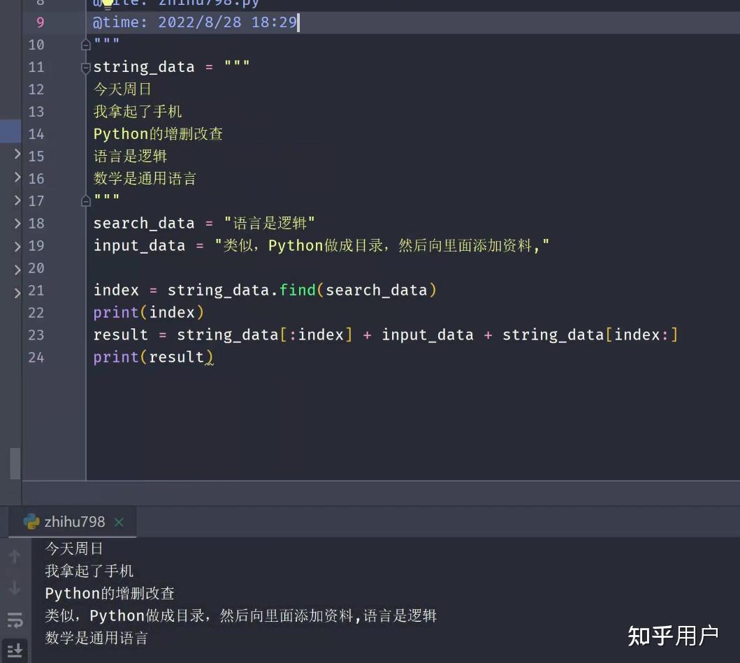 Python3在input的增删改查，怎么在检索位置插入一段文字？ - 知乎