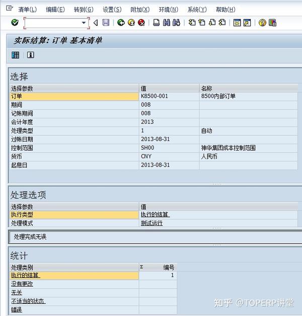 SAP FICO月结操作手册 - 知乎