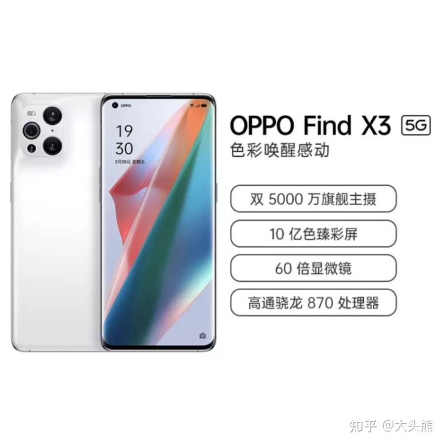 一加9 Pro和OPPO Find X3买哪一个比较好? - 知乎