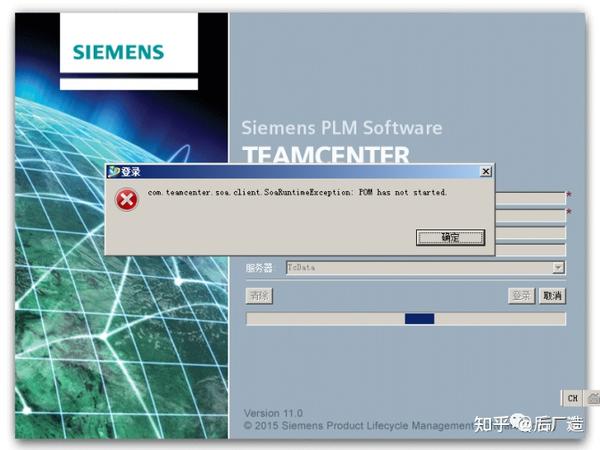 Teamcenter报错解决办法汇总,你曾经被哪个难倒了? 知乎