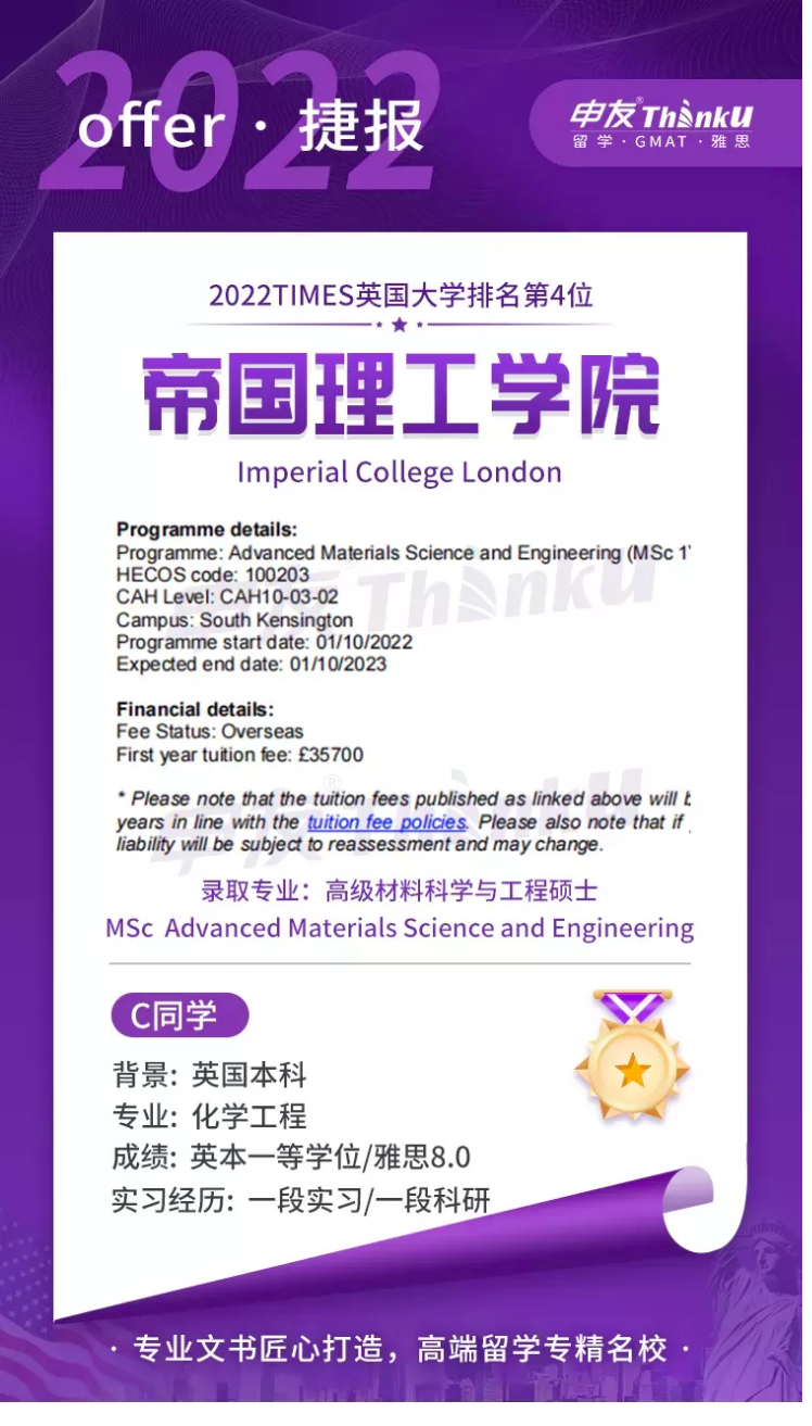 2022fall申友留学offer | 英国G5帝国理工学院高级材料科学与工程硕士 - 知乎