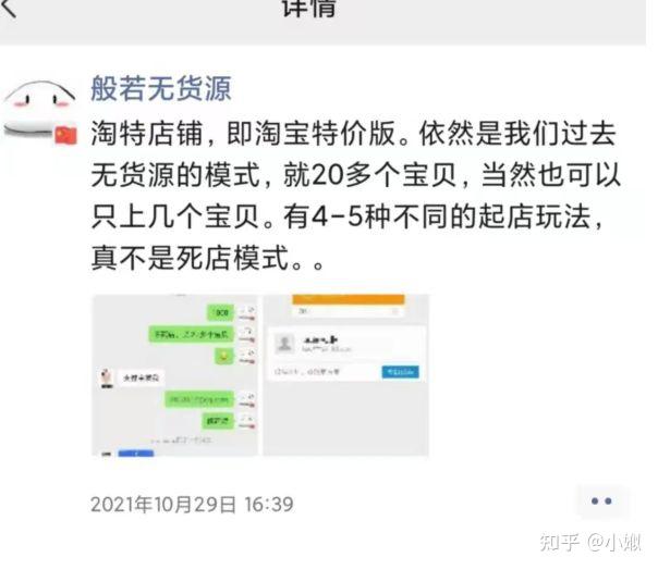 般若·淘特20个品快速起店（课程分享） - 知乎