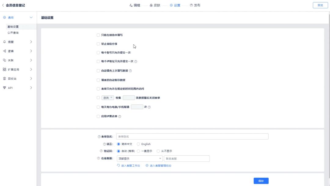 【表单大师】表单基础功能设置 - 知乎