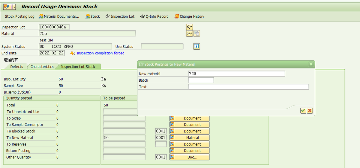 SAP QM 事务代码QA11里的to New Material - 知乎