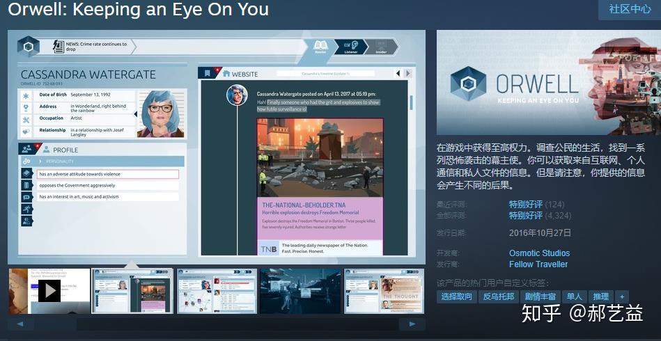 大家觉得Orwell这款游戏如何？ - 知乎