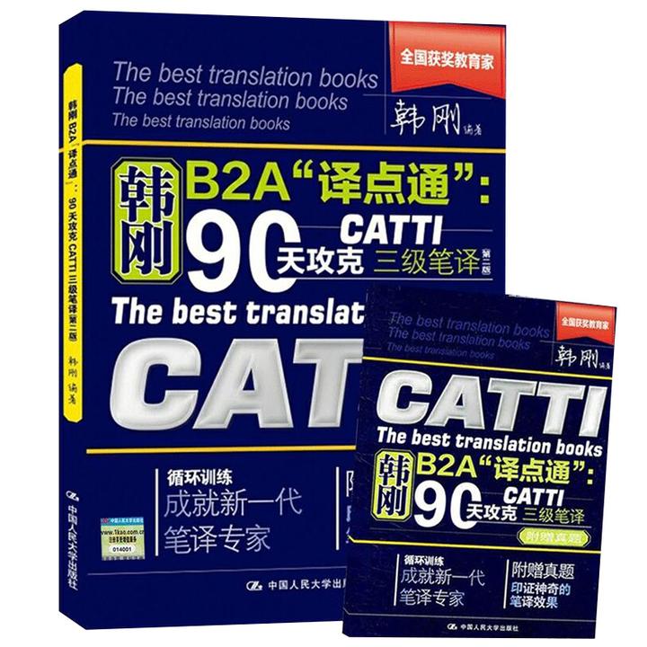 一个认真的CATTI普及贴