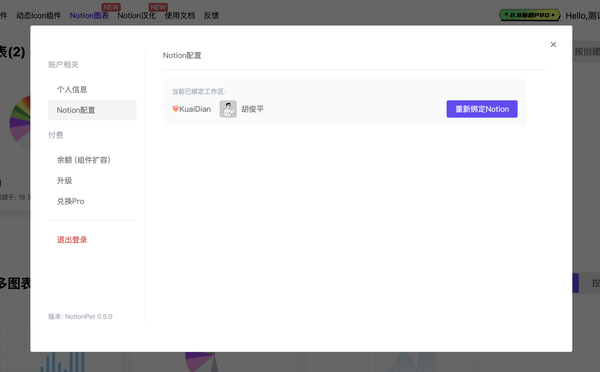 Notion 使用教程：如何在 Notion 中notionchart可视化功能？以「组件世界 Widget Store」为例 知乎 