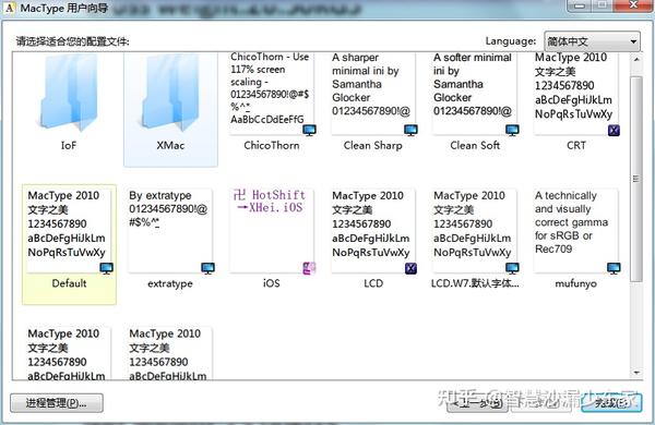 MacType：让字体渲染效果比苹果电脑更清晰炫丽！ - 知乎