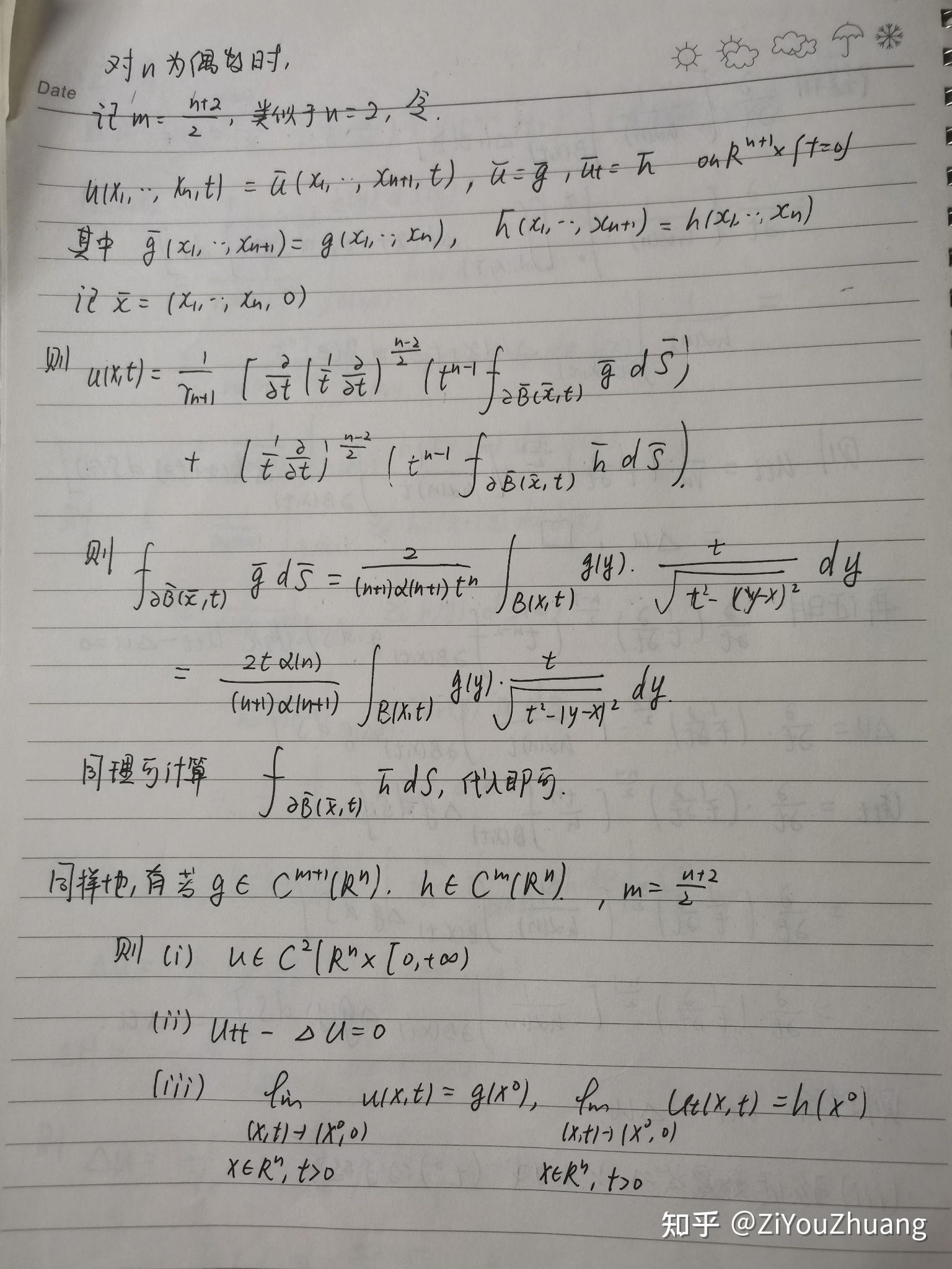 偏微分方程四大方程笔记7 知乎