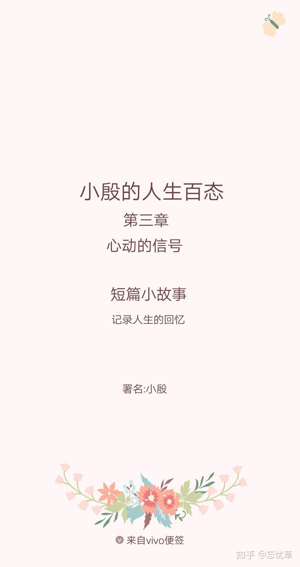 人生百态第三章 你和她的故事(1) 你们有过一眼就心动的人吗? 知乎