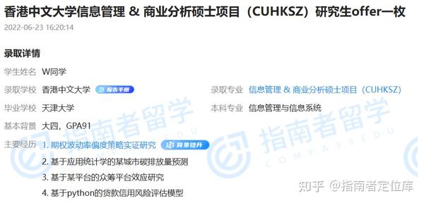 香港科技大学工程企业管理和香港中文大学信息管理 & 商业分析项目（CUHKSZ）如何选择？ - 知乎