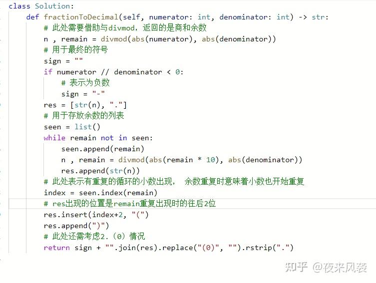 算法题 分数到小数 知乎 