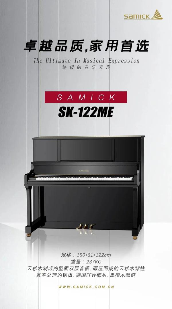 三益（SAMICK）钢琴 | SK-122ME——卓越品质，家用首选！ - 知乎