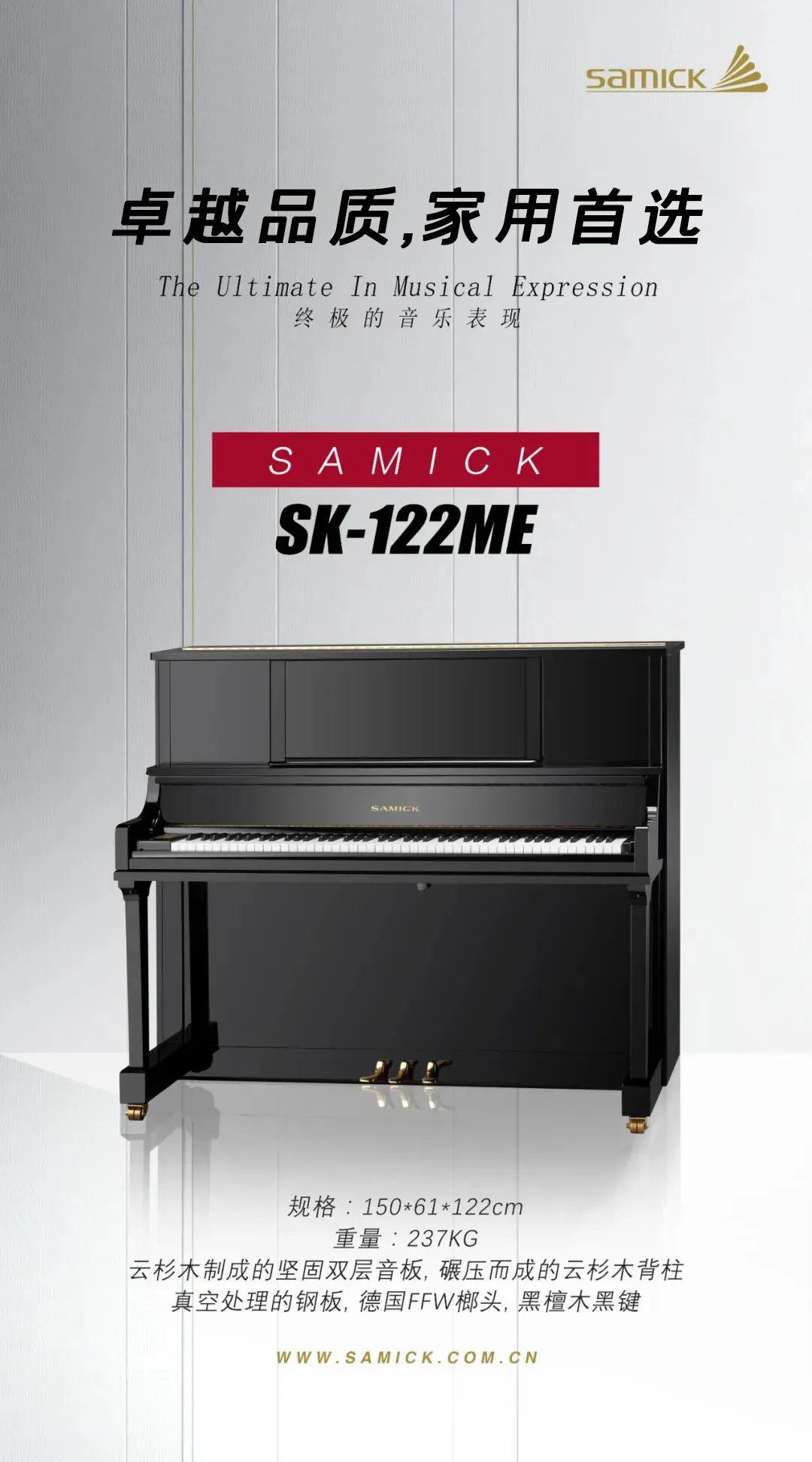 三益（SAMICK）钢琴 | SK-122ME——卓越品质，家用首选！ - 知乎
