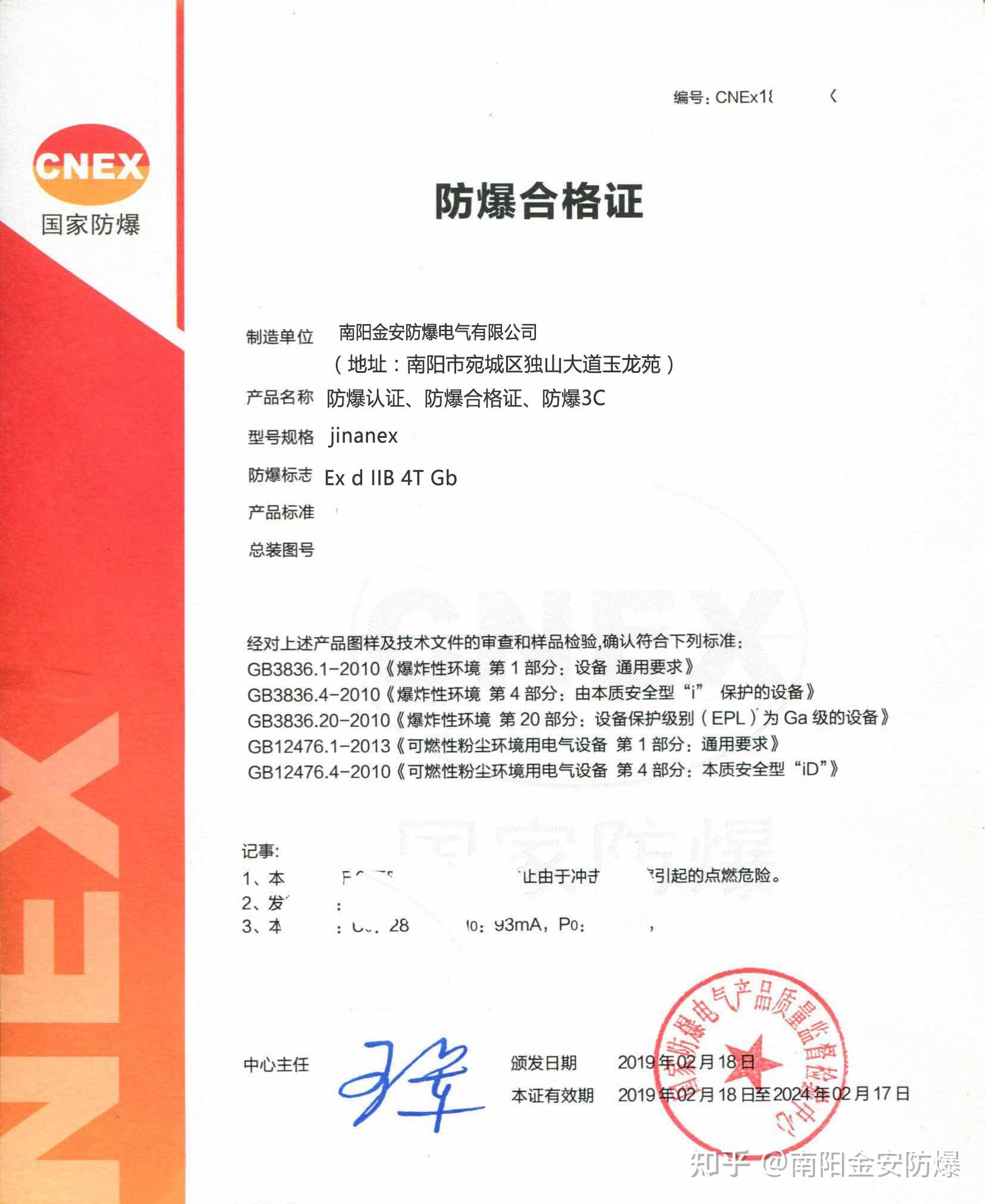 5月1日起实施的防爆标准GB/T3836.1-2021代替GB3836.1-2010的变化 - 知乎