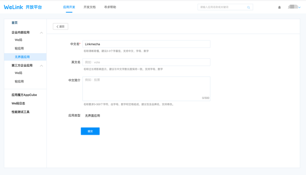 如何使用LinkMecha将WeLink集成到企业内部应用 - 知乎