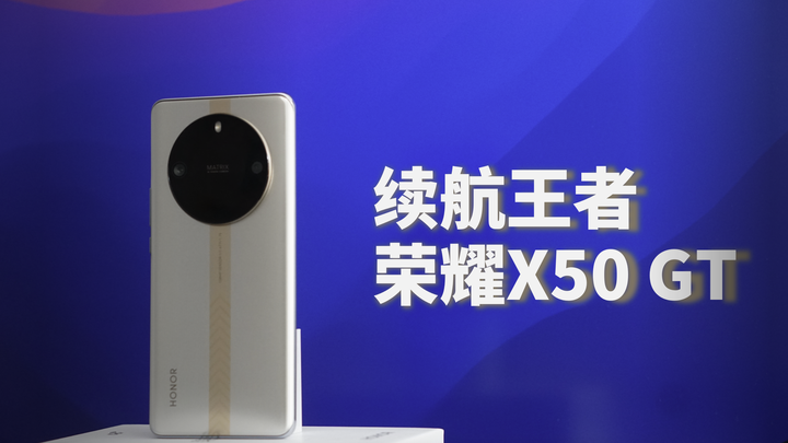 续航王者，荣耀X50GT越级挑战，高端设计大众化 - 知乎
