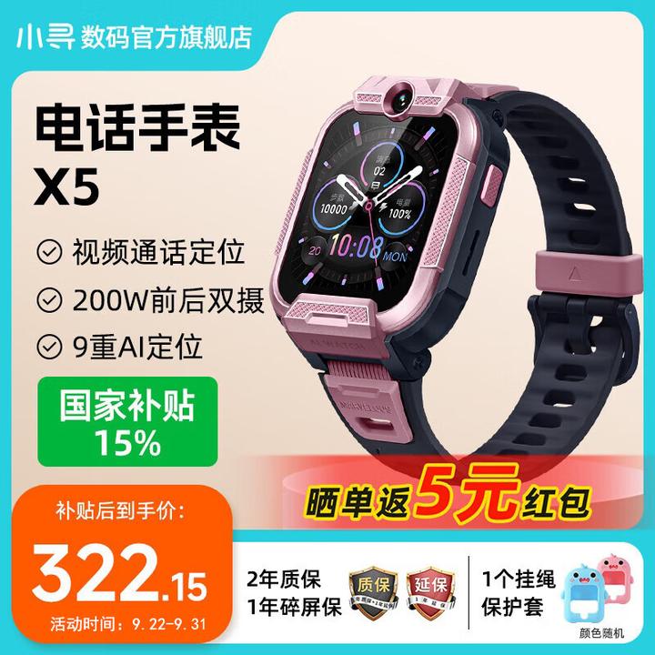 小寻儿童电话手表怎么样，米兔儿童手表哪个好？精选6款小寻儿童手表，含小寻x5/yes3c/t6c等热销型号
