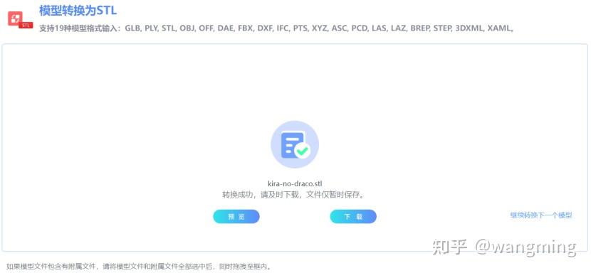 IGES（IGS）/STL格式在线转换 - 知乎